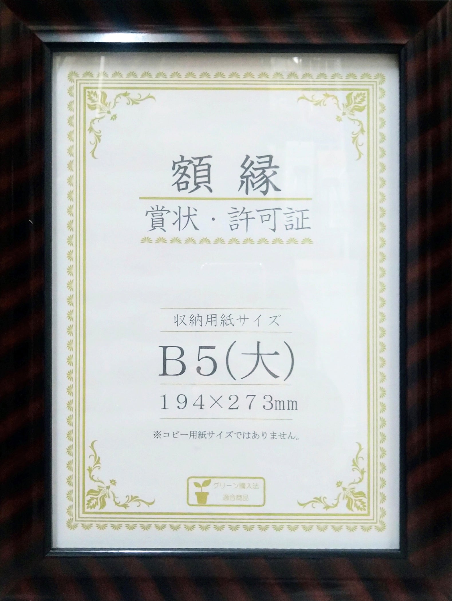 【STATEMENT FRAME】賞状額 賞状サイズB5(大)金ラック — レイノアート