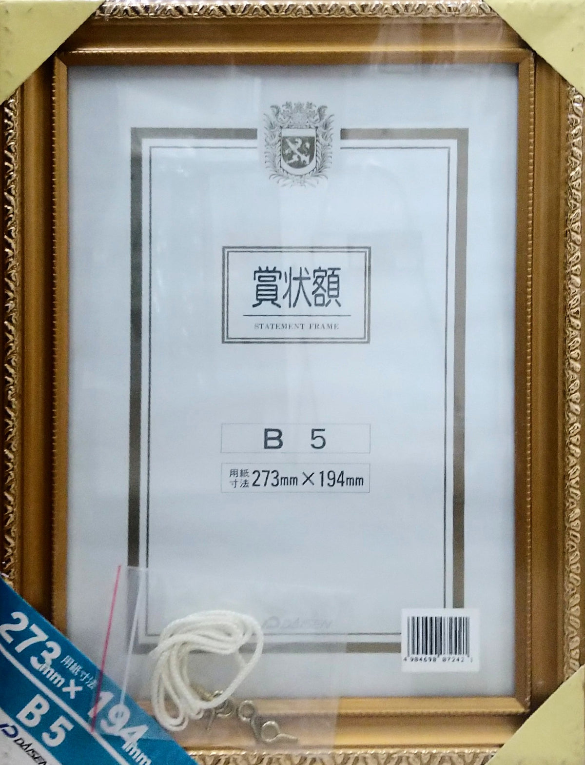 DAISEN FRAME 賞状額 賞状サイズB5判 金消仕様 — レイノアート